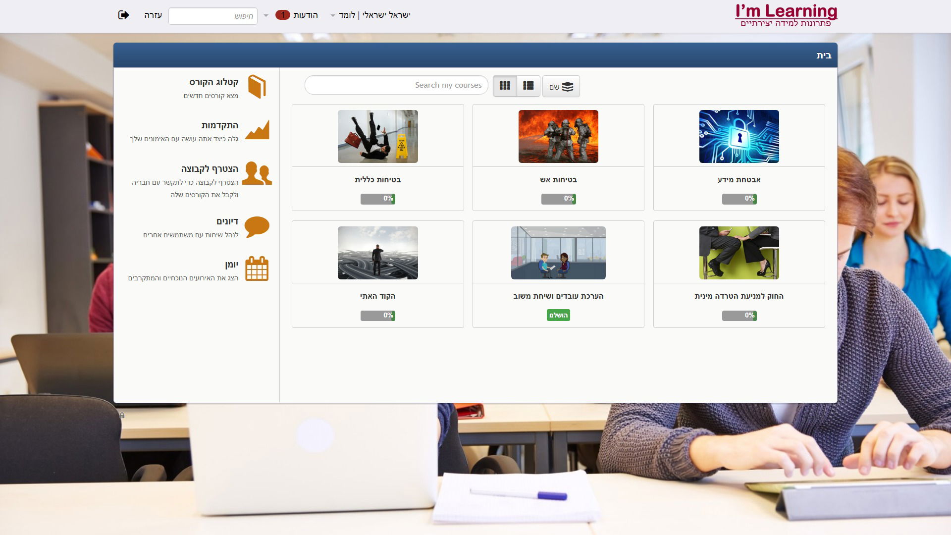 I'm Learning - פתרונות ניהול ופיתוח הדרכה